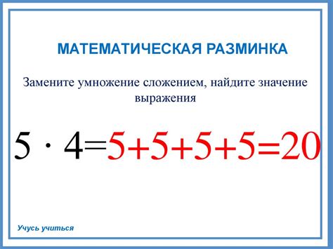 Умножение Урок 2 презентация онлайн