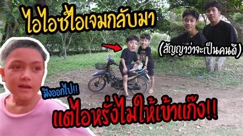 ไอไอซไอเจมขอคนด แตโดนไอหรงดาและไลออกแกง ตอนจบไอหรงโดนยบ YouTube