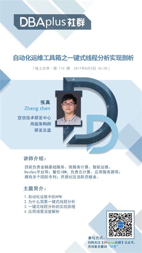 【dbaplus社群线上分享115期预告】自动化运维工具箱之一键式线程分析实现剖析 线上分享 Dbaplus社群：围绕data、blockchain、aiops的企业级专业社群。技术大