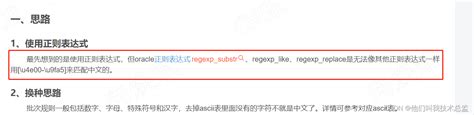 Oracle 过滤字段中的中文，不再洋不洋土不土oracle Sql去掉字符串中的中文 Csdn博客