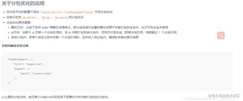 Uniapp编译成小程序代码过大的处理方法本文已参与 新人创作礼 活动，一起开启掘金创作之路 小程序内部报 Js 文件 掘金