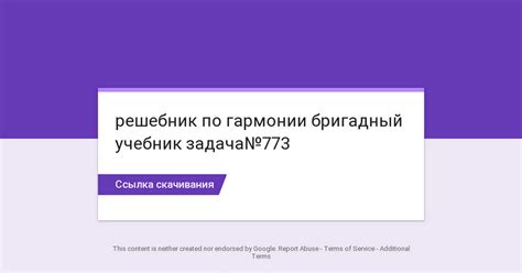 решебник по гармонии бригадный учебник задача№773