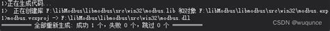 开源库的使用 Libmodbus编译及使用libmodbus库 Csdn博客