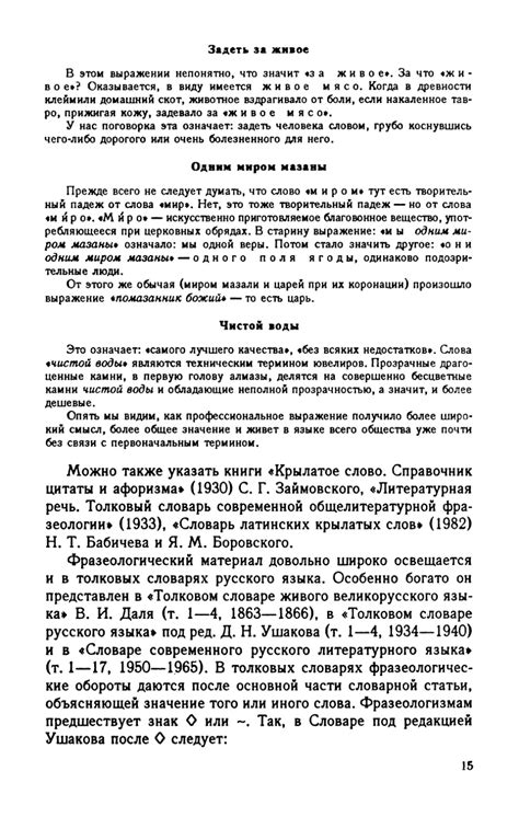 Фразеология современного русского языка - Шанский Н.М. - 1996