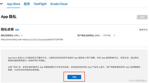 App Store 发布应用过程（图文），xcode打包transporter交付xcode发布app Csdn博客