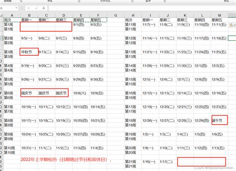 【办公类 16 08】2022年上学期校历——跳过周末和节日，显示月日和星期（python排班表系列） python 日历 排班 csdn博客