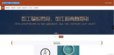 Java计算机毕业设计（附源码）在线学习辅导与答疑系统（ssmmysqlmavenlw文档） Csdn博客