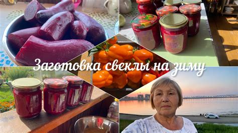 Свекла на зиму Подробный рецепт салата из свеклы Готовте очень Вкусно👍💯 Youtube