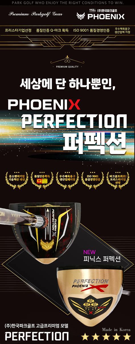 피닉스 국산 파크골프채 퍼펙션 Perfection 프리미엄 상급자용 주식회사 한국파크골프
