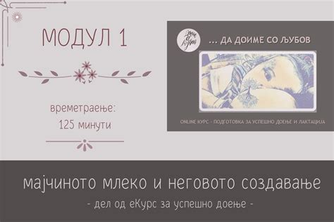 Модул 1 Доење со љубов