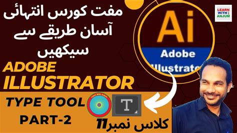 Adobe Illustrator Tutorial Urduhindi Class 11 How To Use Type Tool