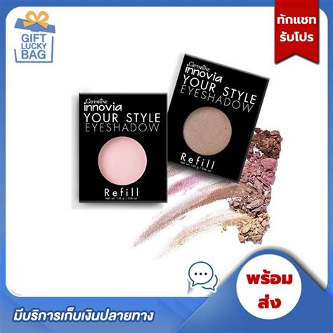 อินโนเวีย ยัวร์ สไตล์ อายแชโดว์ รีฟิล Farine กิฟฟารีน Shopee Thailand