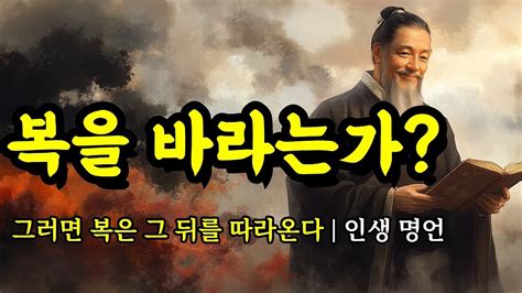 그러면 복은 그 뒤를 따라온다 채근담 맹자 석가모니 예기 순자 논어 발타자르 그라시안 한비자 프로이트