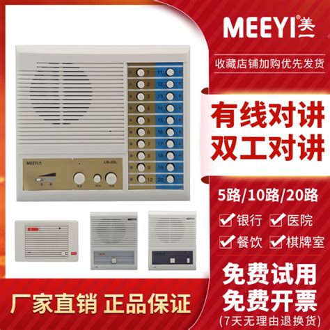meiyi lb 5l hotel teahouse restaurant front desk two way intercom
