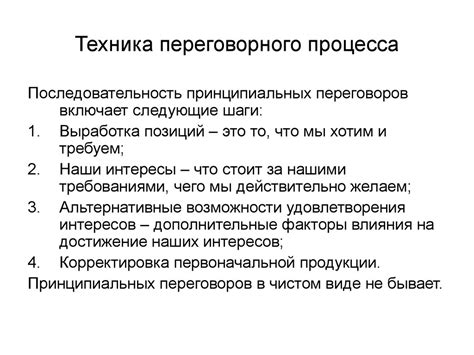 Этика ведения переговоров. Тема 7 - презентация онлайн