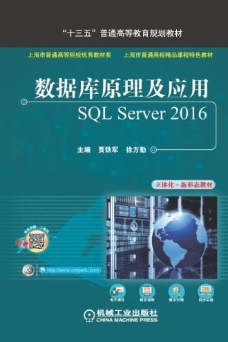 数据库原理及应用SQL Server 贾铁军 徐方勤 豆瓣阅读