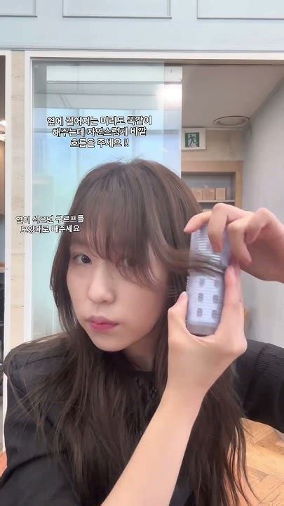 롤 브러쉬 없이 간단하게 앞머리 드라이🩵 Youtube