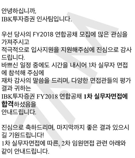 Ibk투자증권 최종합격 자소서 자기소개서 면접 네이버 블로그 Ibk투자증권 최종합격 자소서 자기소개서 면접 네이버 블로그