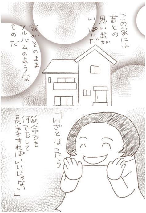 「人生の最終段階」