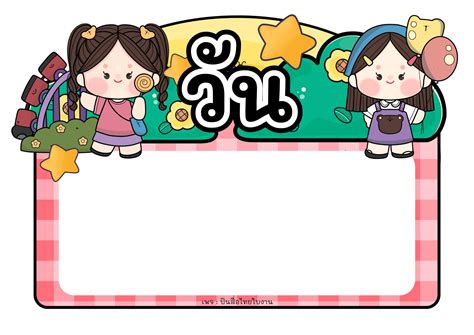 ปันสื่อไทยใบงาน ปันสื่อไทยใบงาน Added A New Photo