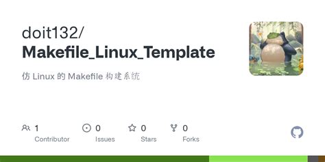 GitHub doit Makefile Linux Template 仿 Linux 的 Makefile 构建系统