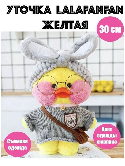 Картинки Уточка лалафанфан с одеждой (39 шт.) - #132