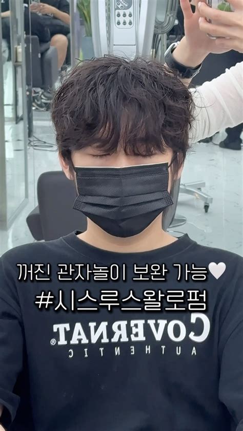 남자펌전문 벨센트맨즈헤어 하루 쉐도우펌 루즈스왈로펌 히피펌 털어말리고 컬크림만 툭 손질이 필요없는 남자펌 🤍 직모 생머리 얇고 쳐지는 모질에 강추