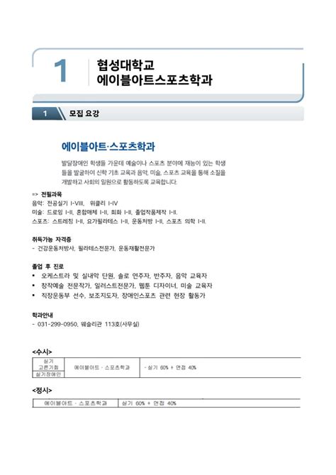 2026년도 에이블아트and스포츠학과 입시정보 네이버 블로그