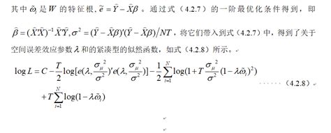 stata 空间杜宾模型 面板数据空间误差模型 csdn博客