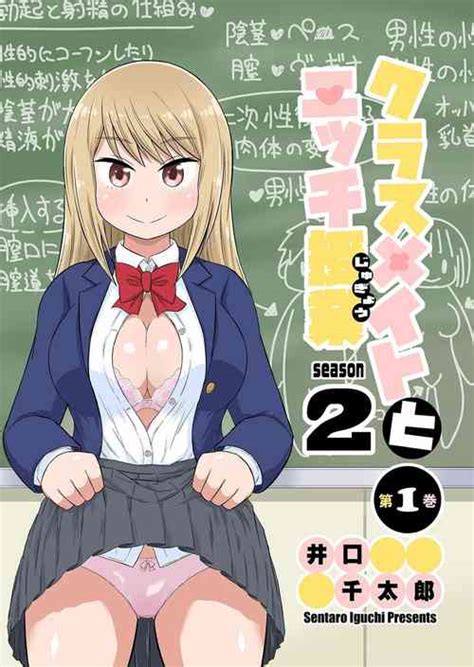 Classmate To Ecchi Jugyou Season Two Chapter1~chapter3 Nhentai