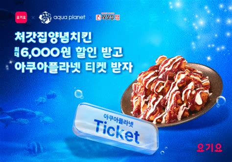 요기요 처갓집양념치킨 최대 6천원 할인 Zdnet Korea