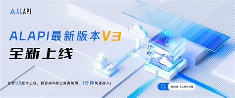 API接口 免费API接口 API数据接口 API接口大全 API接口免费测试 ALAPI