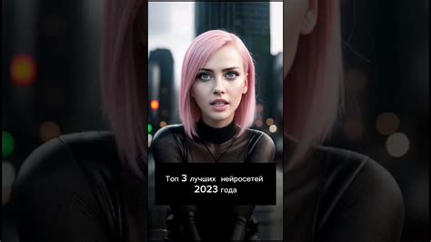 Топ 3 лучших НЕЙРОСЕТЕЙ 2023 года нейросети 2023 шортс Youtube