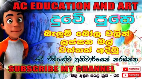 චිත්‍ර අදින සරල ක්‍රම 6 බැලුම් බෝල වලින් ලස්සන මල් වත්තක් අදිමු Youtube