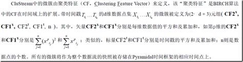 数据流聚类算法 csdn博客