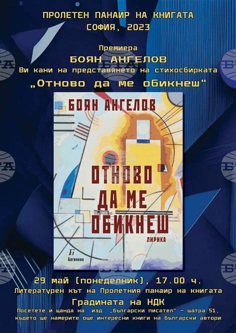 Боян Ангелов представя новата си стихосбирка „Отново да ме обикнеш“ Утро
