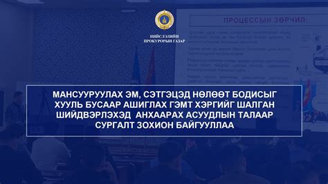 МАНСУУРУУЛАХ ЭМ СЭТГЭЦЭД НӨЛӨӨТ БОДИСЫГ ХУУЛЬ БУСААР АШИГЛАХ ГЭМТ ХЭРГИЙГ ШАЛГАН ШИЙДВЭРЛЭХЭД