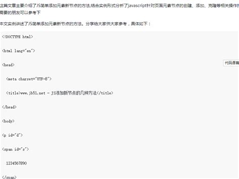 使用js新增元素新節點 js教程 php中文網