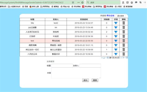 留言管理系统的设计与实现web留言信息管理系统 Csdn博客