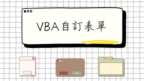 Excel Vba Userform教學：新手的第1個表單介面設計 Youtube