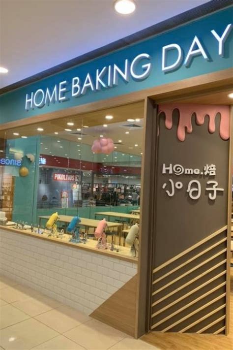Home 焙小日子．自助烘焙新體驗｜香港烘焙工作坊、整蛋糕工作坊