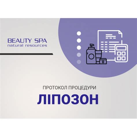 Липолитик-уход ЛИПОЗОН для похудения (липолиз + лимфодренаж + лифтинг)