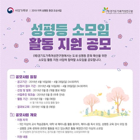 재 경기도가족여성연구원 성평등 소모임 활동 지원 공모사업 공모전 대외활동 링커리어