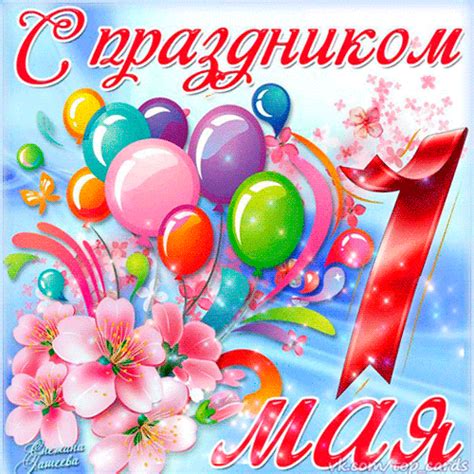 Праздник 1 Мая - анимационные картинки - гиф открытки