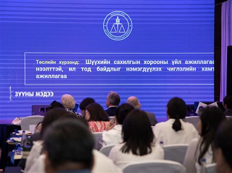 Монгол Улсад шүүх эрх мэдлийн шинэтгэлийг үр дүнтэй хэрэгжүүлэх нь