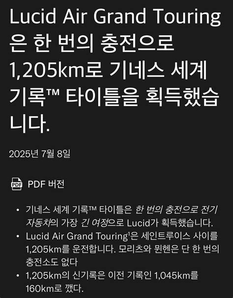 현재 난리났다는 기네스 기록 깨버린 전기차 근황 유머 움짤 이슈 에펨코리아