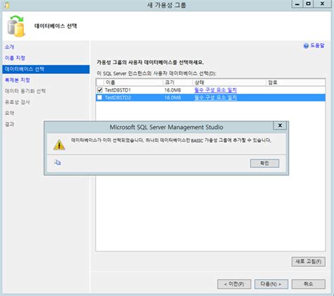 Sql Server 2016 Always On 가용성 그룹 Basic 가용성 그룹 네이버 블로그