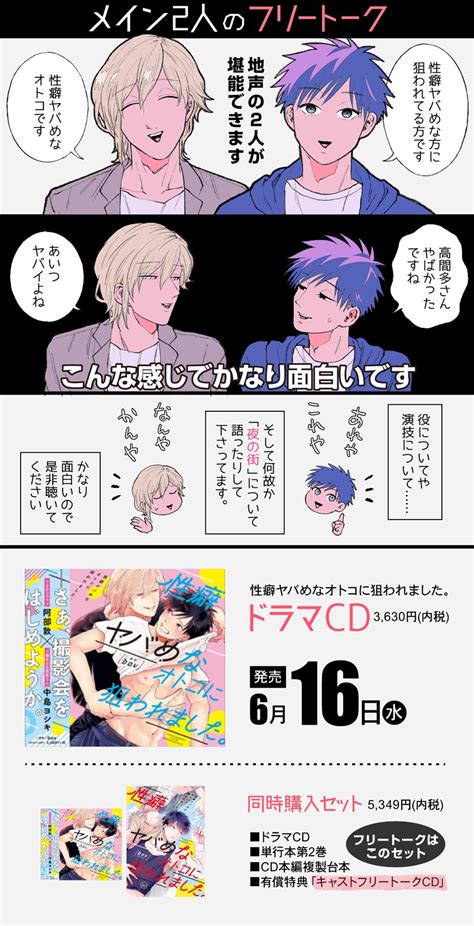 Bov On Twitter 性癖ヤバめなオトコに狙われました。 ドラマcd収録感想レポまんが🖍 性ヤバ 2021年6月16日発売🍒🍑
