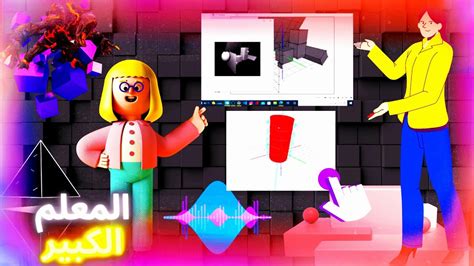 صنعت اقوى مشروع ثري دي في القناة🤩🔥ماراح تصدق شنو عملت😂؟ Youtube