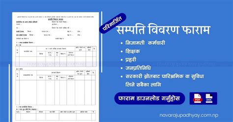 समपत ववरण फरम Sampati Bibaran Form नवरज उपधयय